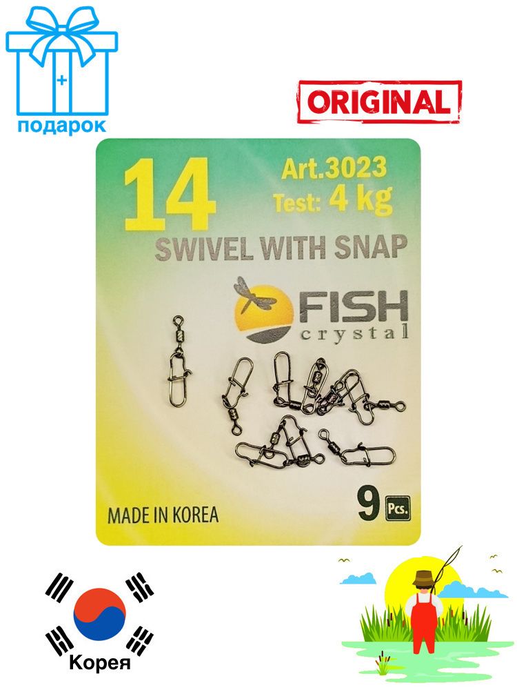 Вертлюги с карабином для рыбалки №14 американка / FISH CRYSTAL 3023 Вертлюжок с застежкой рыболовный