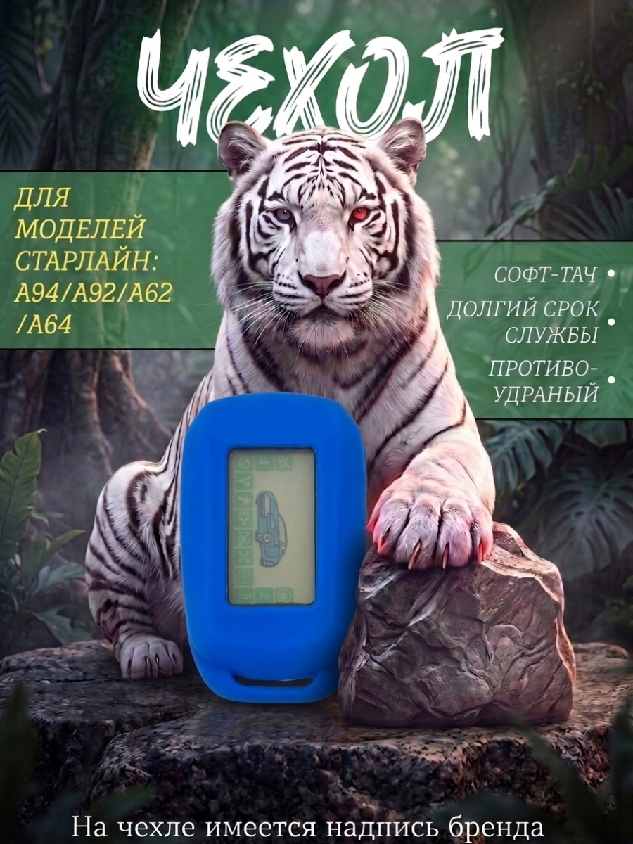 Чехол для StarLine / Старлайн A92 A94 A94S в синем цвете от сколов