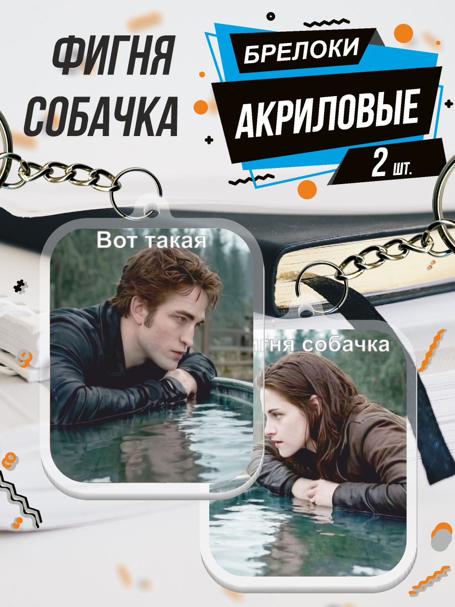 Брелок