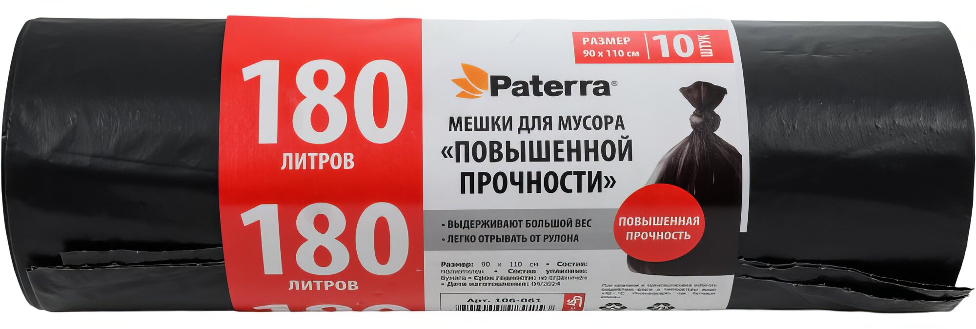 Мешки для мусора PROFI (10 шт; 180 л) PATERRA 106-061
