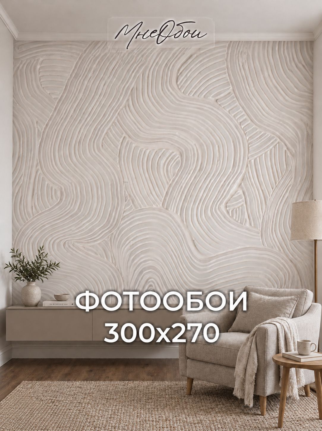 Фотообои на стену флизелиновые 3d для спальни и гостиной, на кухню 300х270 абстракция