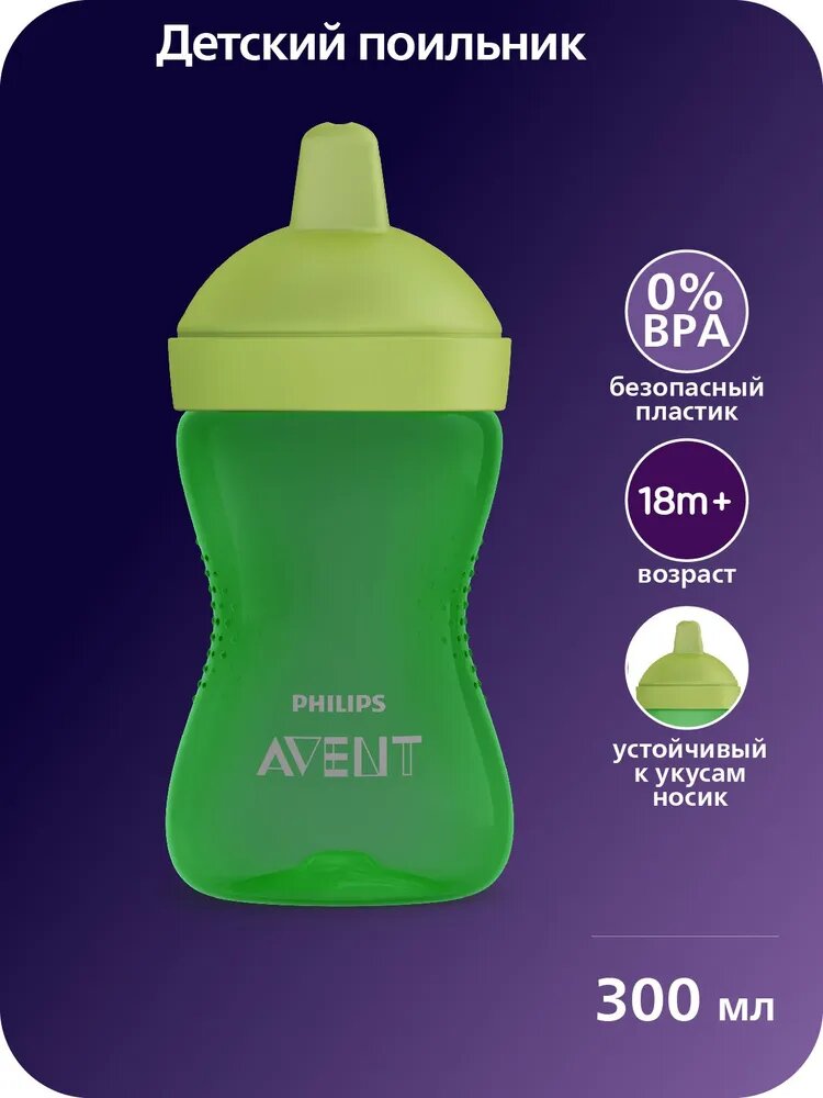 Детский поильник Philips Avent SCF804/03 с твердым носиком, 300мл, с 18 мес, зеленый