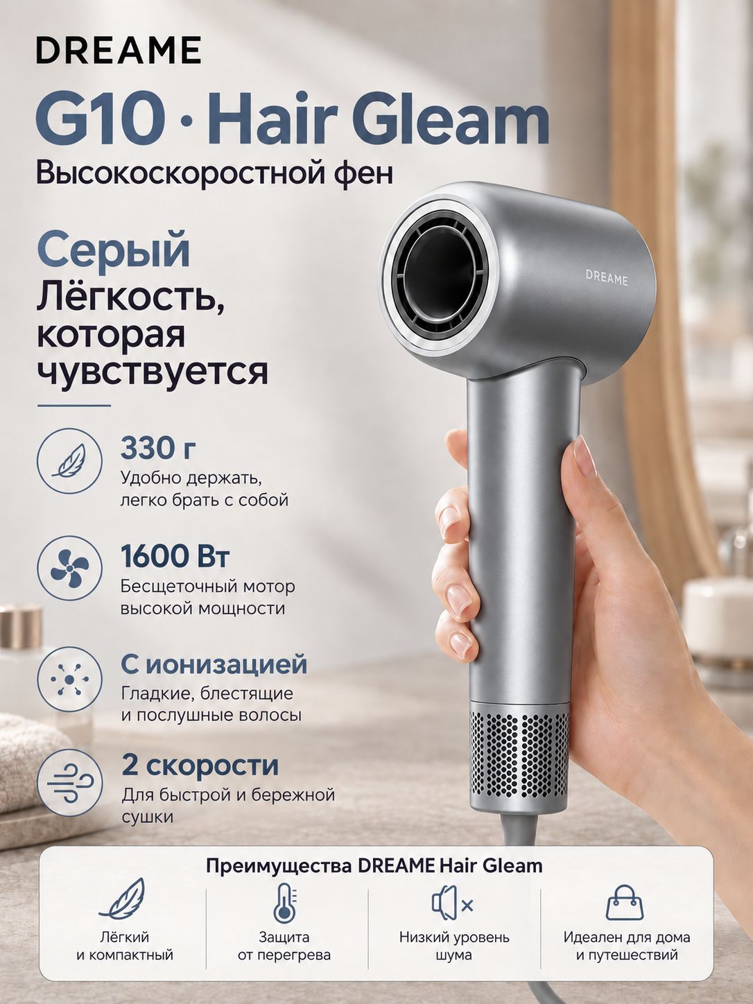Фен для волос Dreame G10, 1200 Вт, 2 скорости воздушного потока, для сушки и укладки, светло-серый