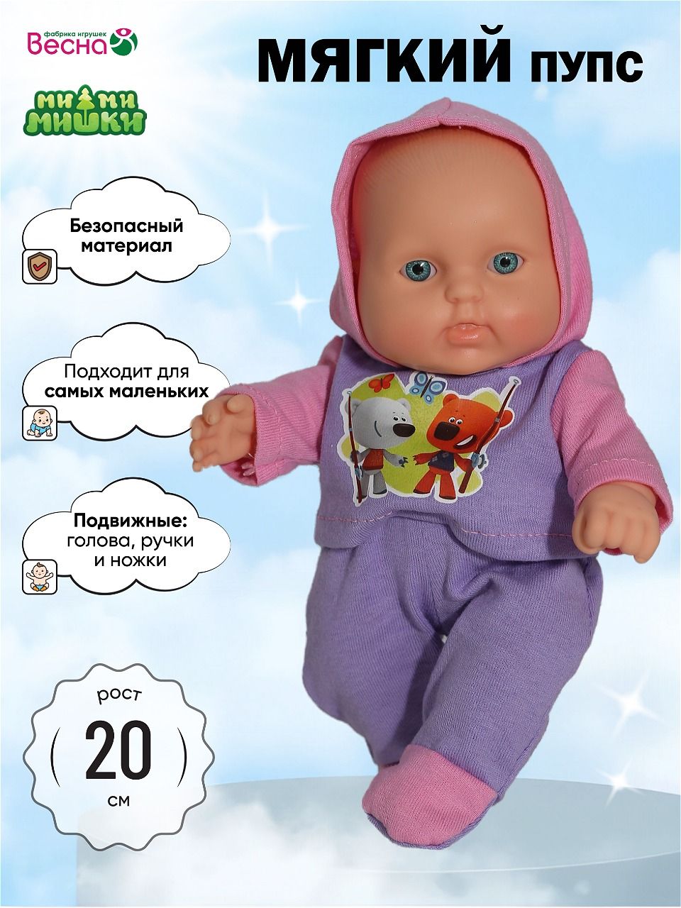 Пупс для девочки. Кукла мягкая Ми-ми-мишки Малыш 1