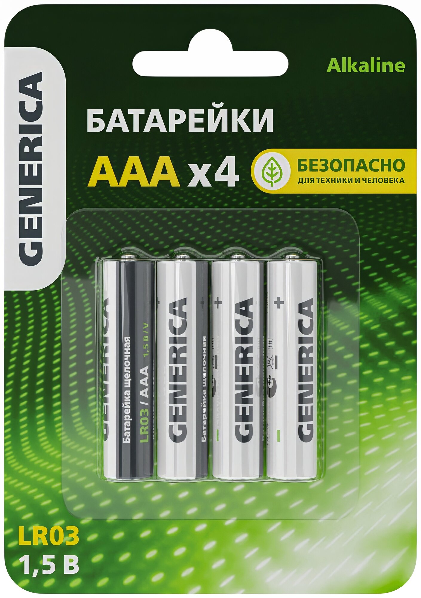 Батарейка щелочная Alkaline LR03/AAA (4шт/блистер) GENERICA