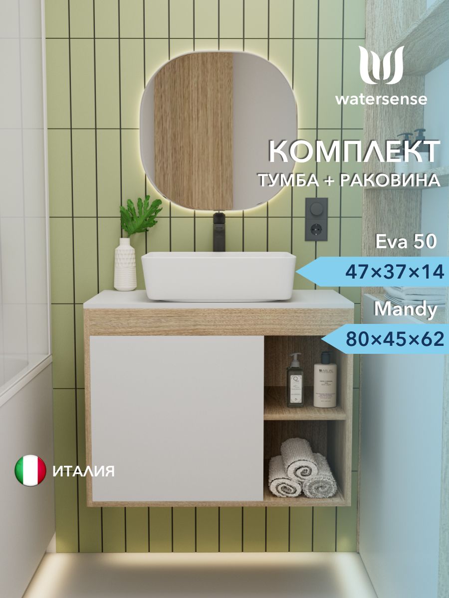 Тумба подвесная с раковиной для ванной 80 см Watersense Mandy корпус дуб фасад белый раковина Eva 50