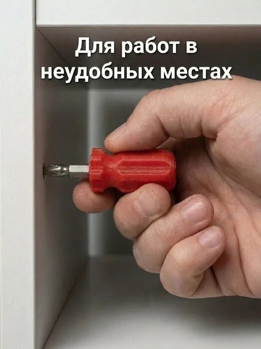 Мини-отвертка 2 шт. битодержатель — фото 1