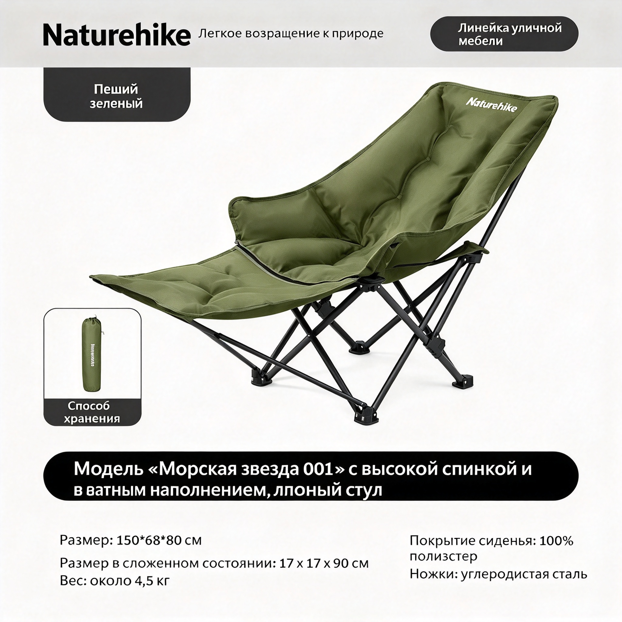 Naturehike HAIXING001 Складной стул с высокой спинкой（+Хлопчатобумажная подставка для ног） CNK2450JJ020