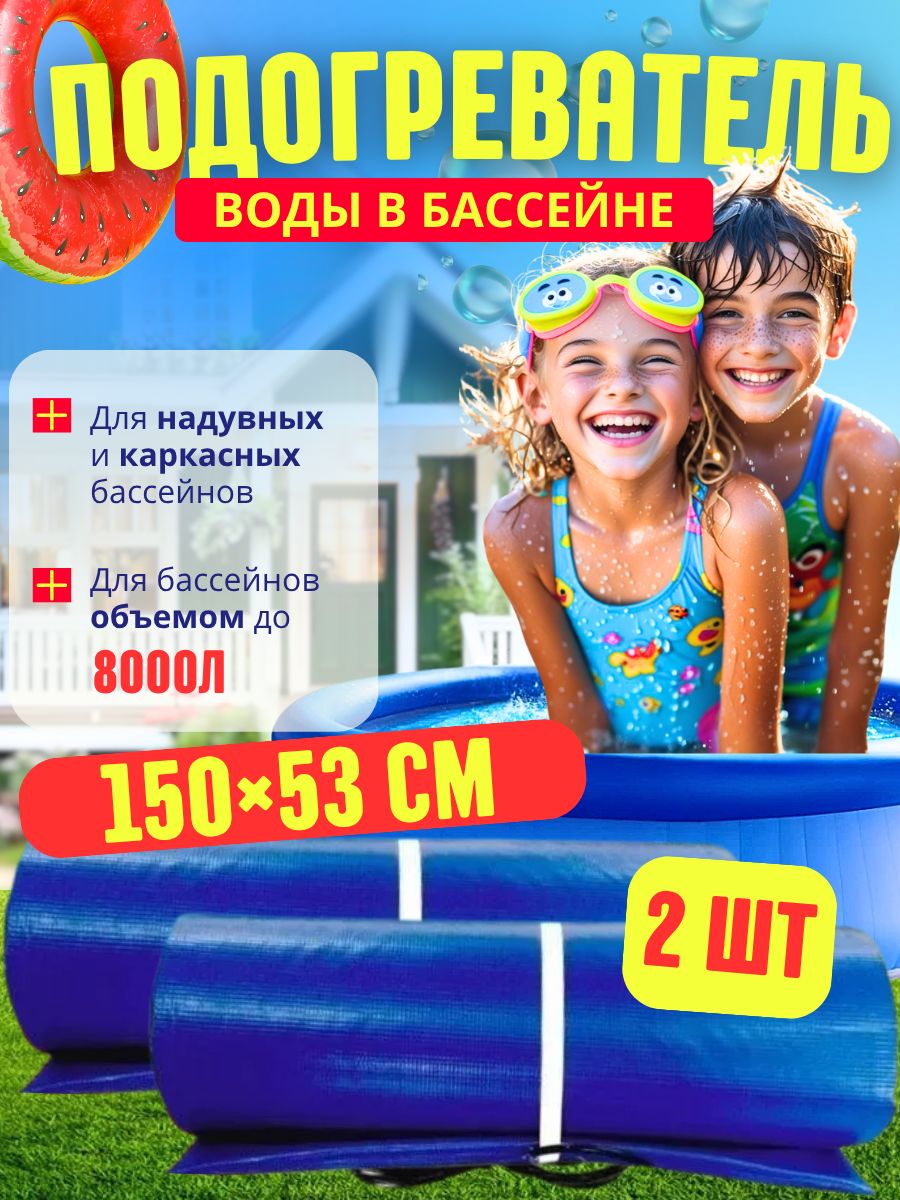 Подогрев бассейна 2 шт, 8000л