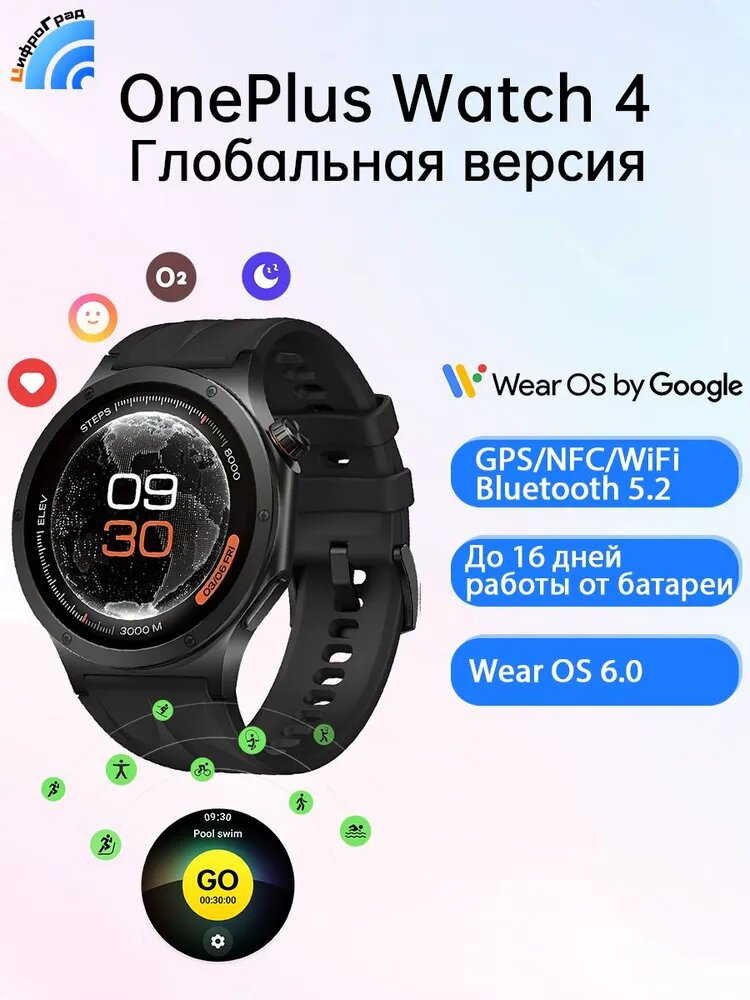 OnePlus Смарт-часы OnePlus Watch 4 46mm NFC GPS GLONASS умные часы Snapdragon W5 Процессор 1.5' OLED Экран Wear OS 6.0Проверка здоровья за 60 с До 16 дней работы от батареи, 46mm
