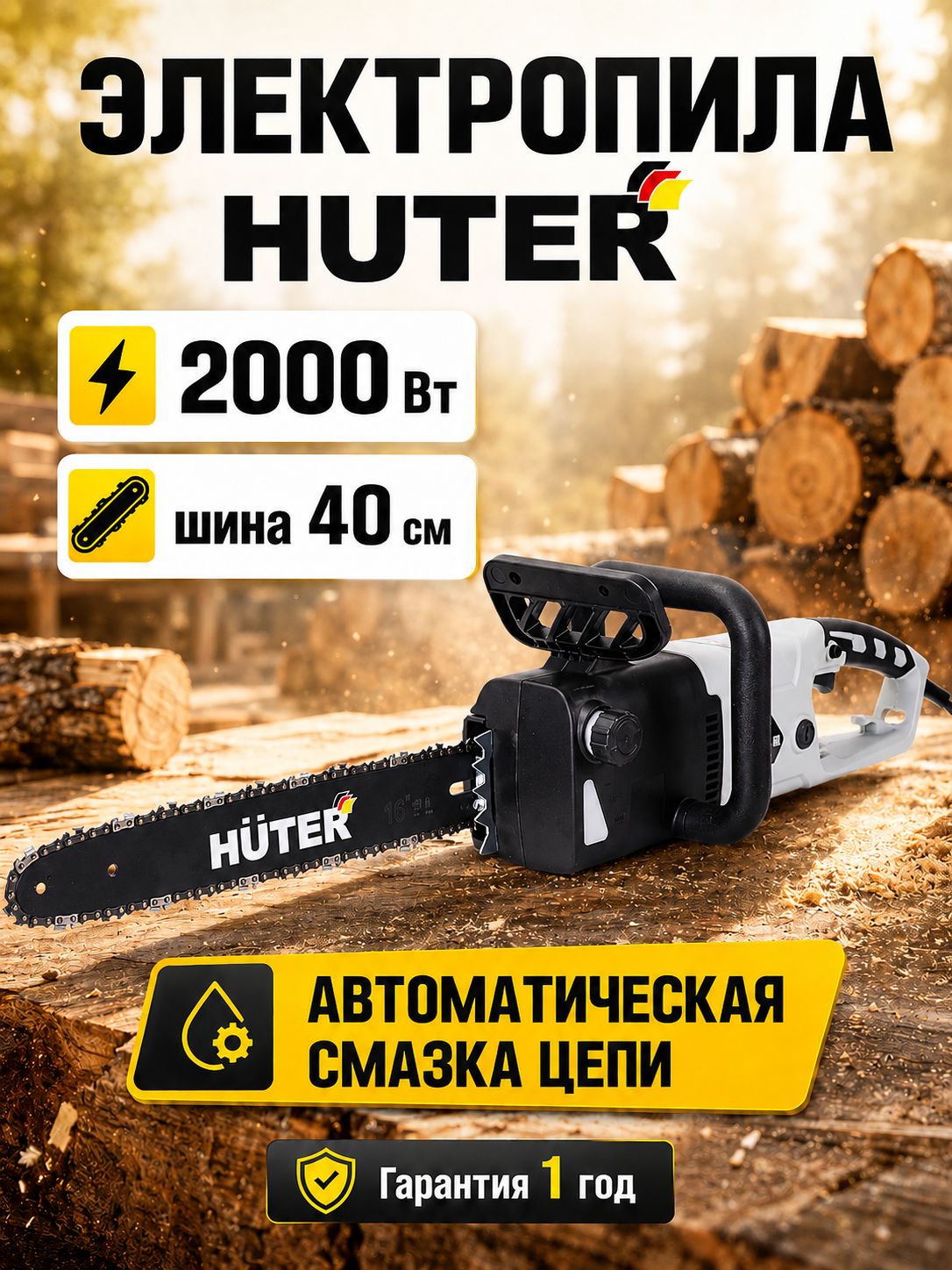 Электропила цепная Huter ELS-2,7 Grey, 2000 Вт, шина 40 см