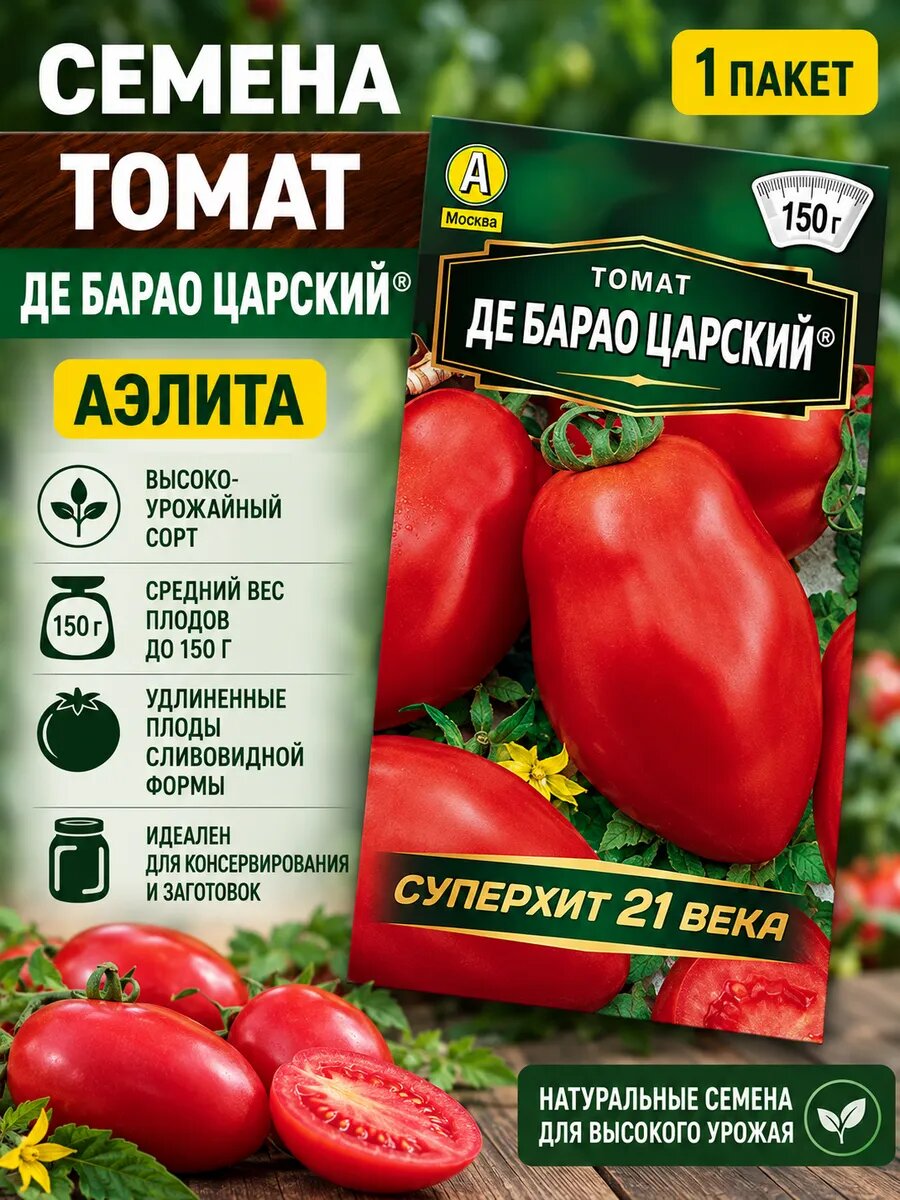 Семена томата Де Барао Царский