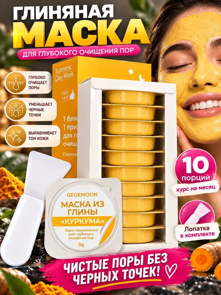 Глиняная маска для лица от черных точек