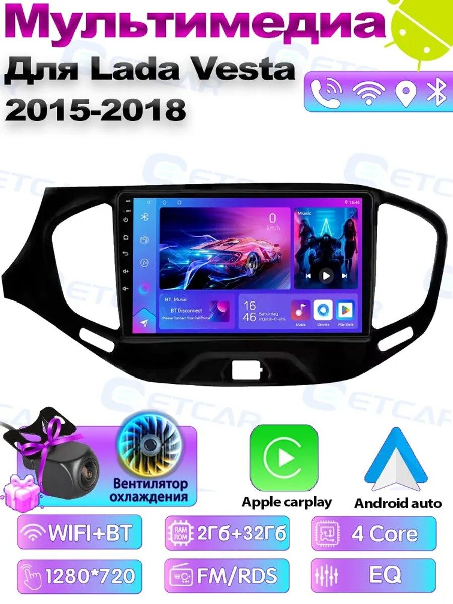 Автомагнитола ETCAR для Lada Vesta, 9 дюймов, 2 DIN, 2/32 ГБ, Android