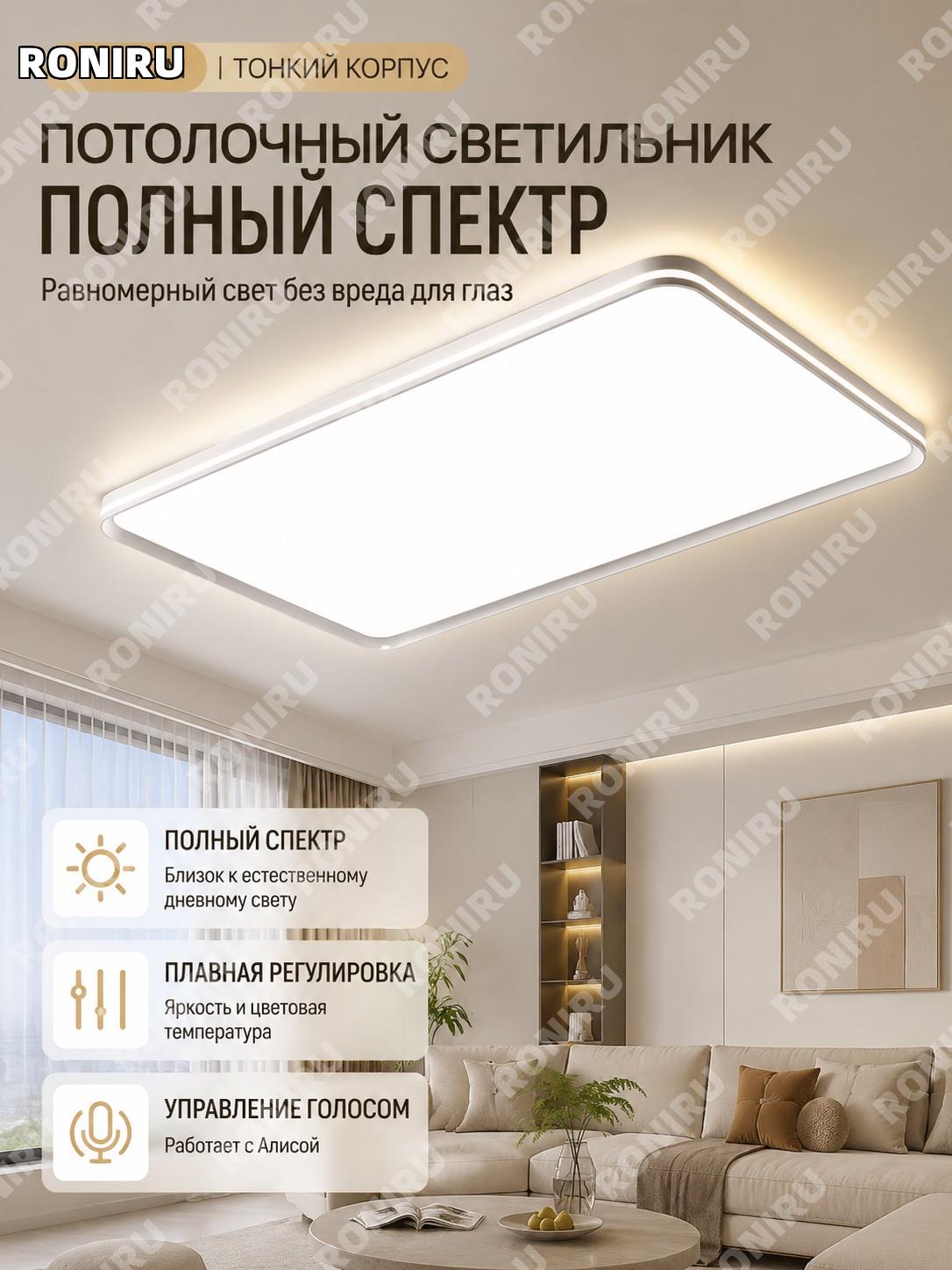 Потолочный светильник полного спектра 90×50 см прямоугольный ультратонкий с боковой подсветкой, диммером для дома