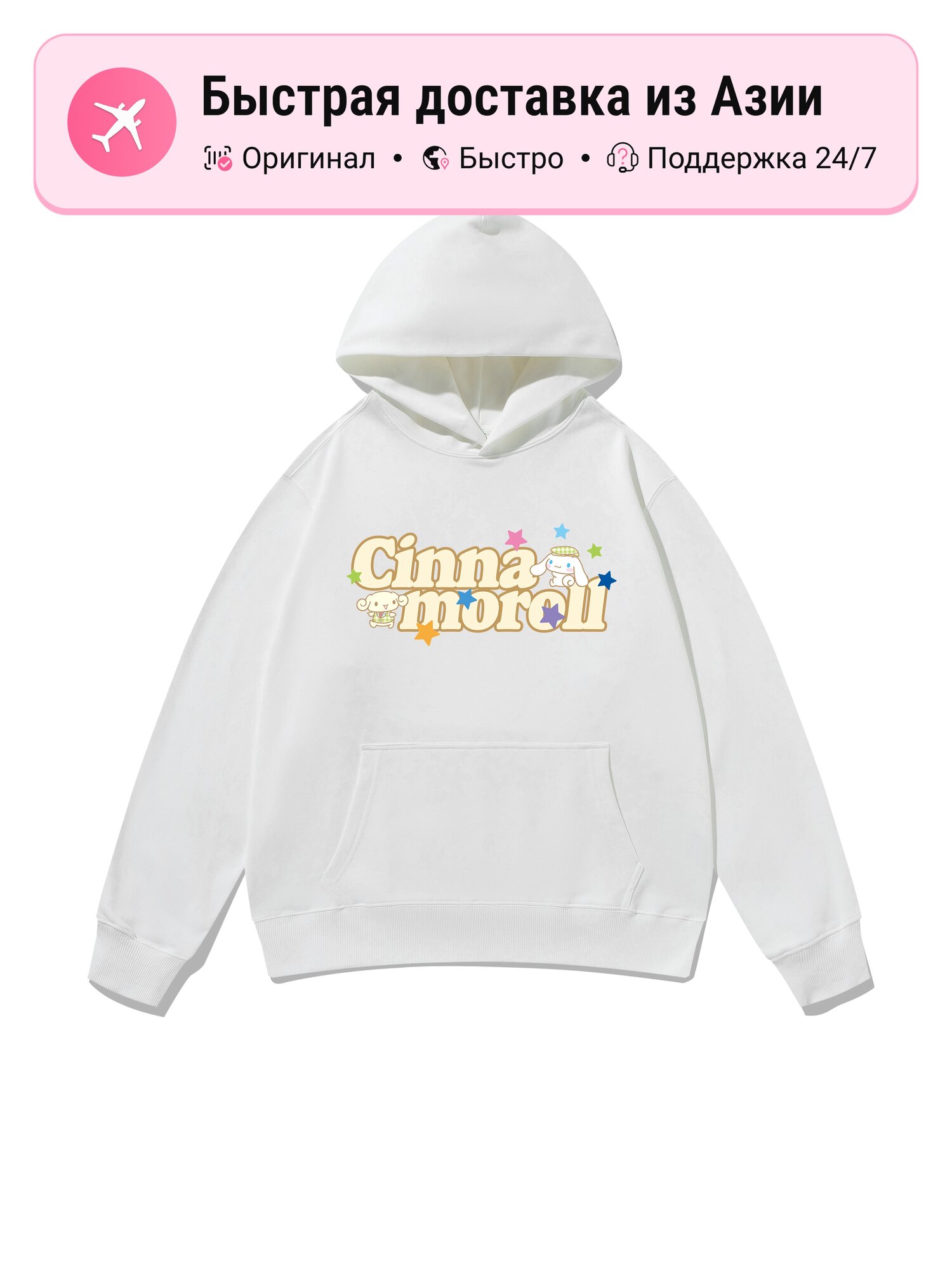 Толстовка Sanrio Sanrio x Cinnamoroll, 1 шт.