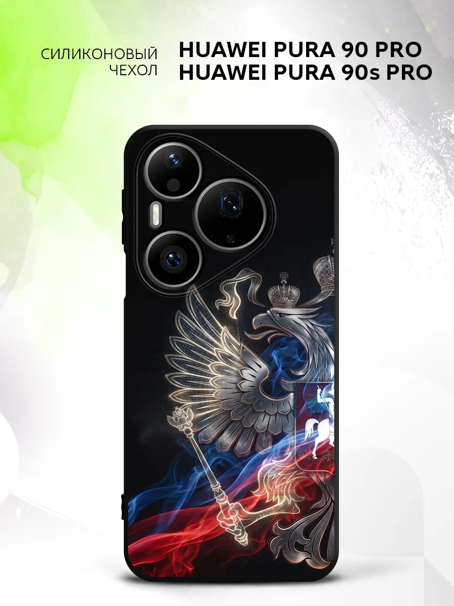 Чехол на Huawei Pura 90 Pro/ 90s Pro, Хуавей Нова 90 Pro/ 90s Pro бампер с поддержкой беспроводной зарядки и принтом орел двуглавый