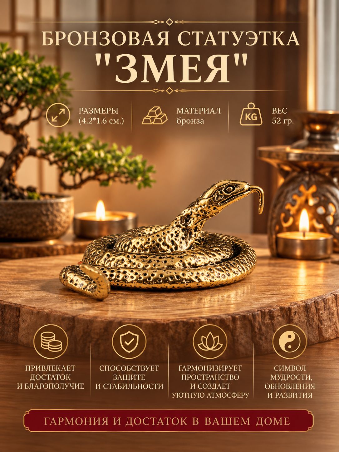Статуэтка "Змея" Фен-Шуй, бронза (4.2*1.6 см.)