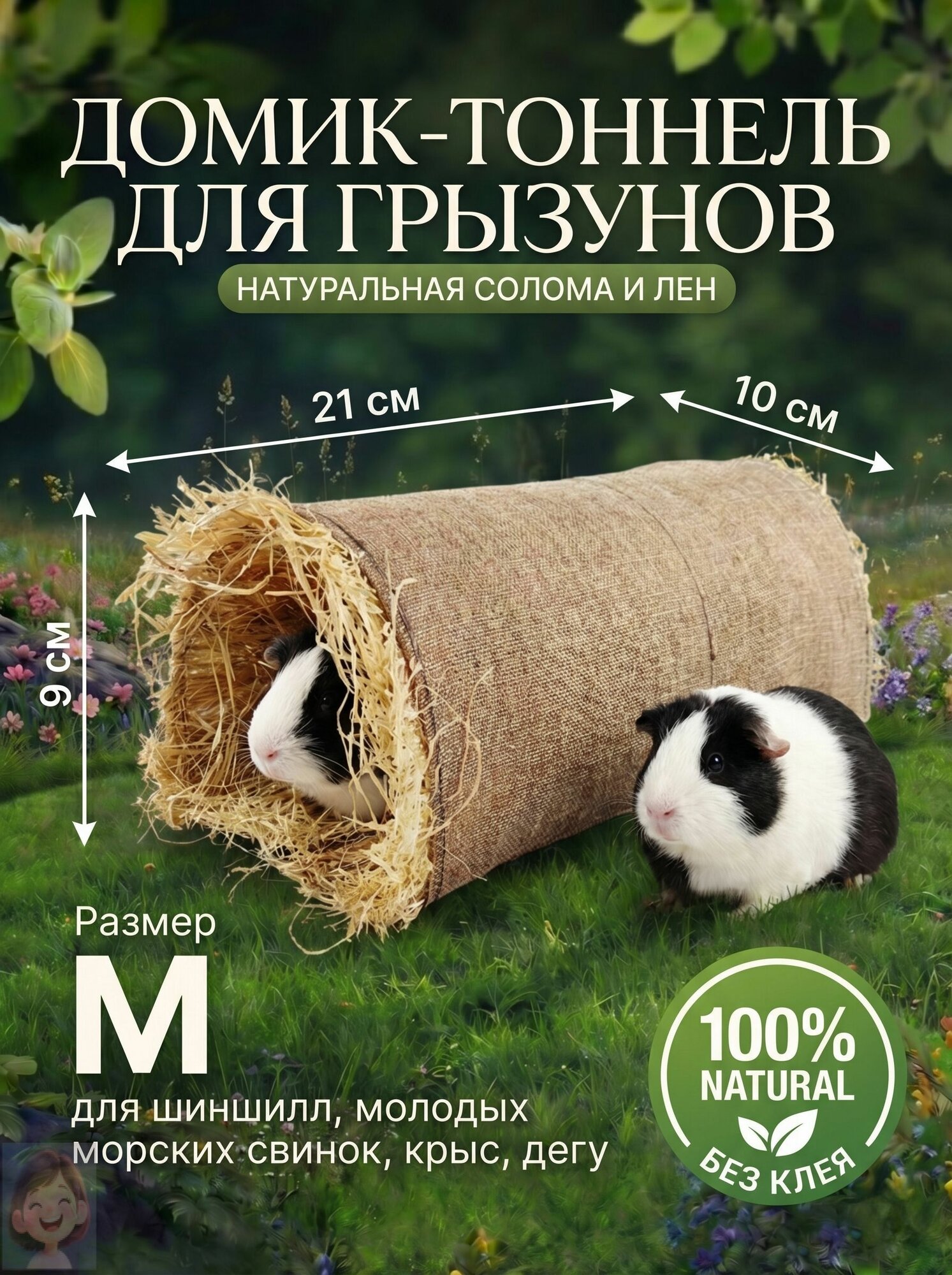 Домик тоннель для грызунов в клетку шиншилл