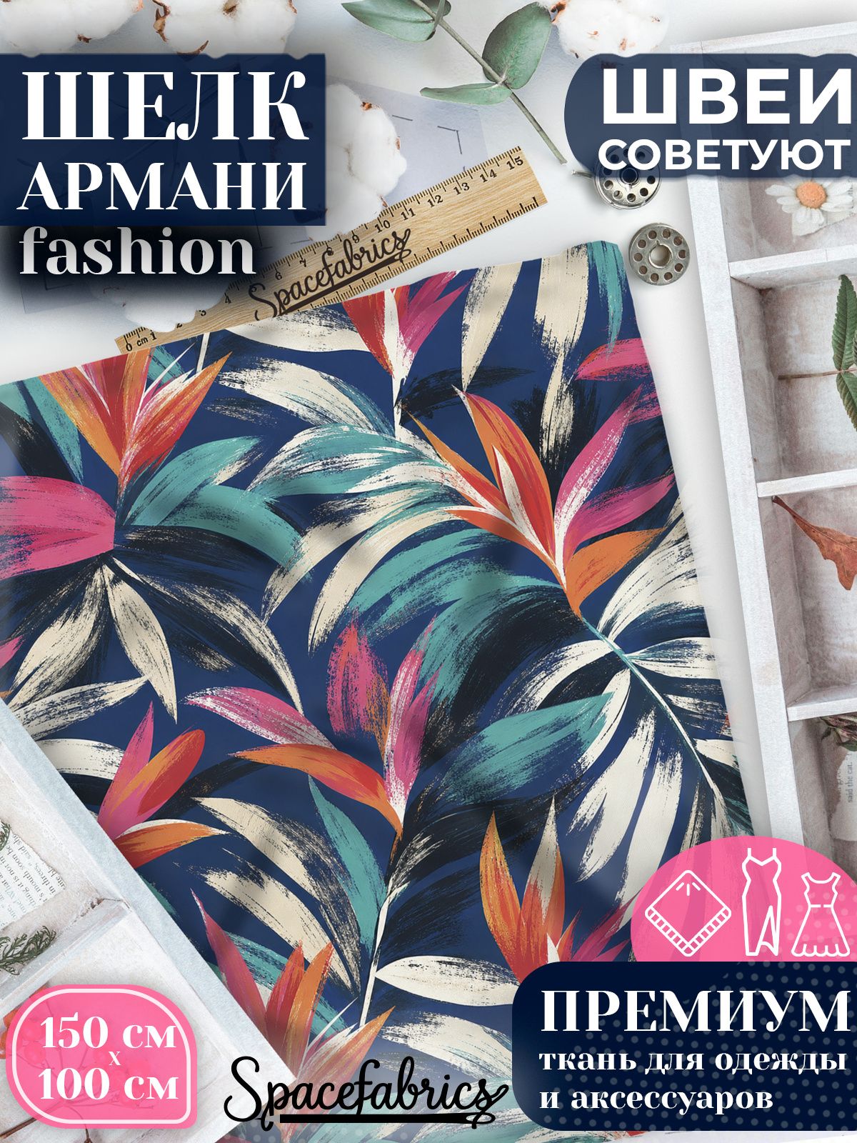 Ткань для шитья шелк Армани, искусственный атлас шелк для костюмов, платьев, юбок с принтом Стрелиции