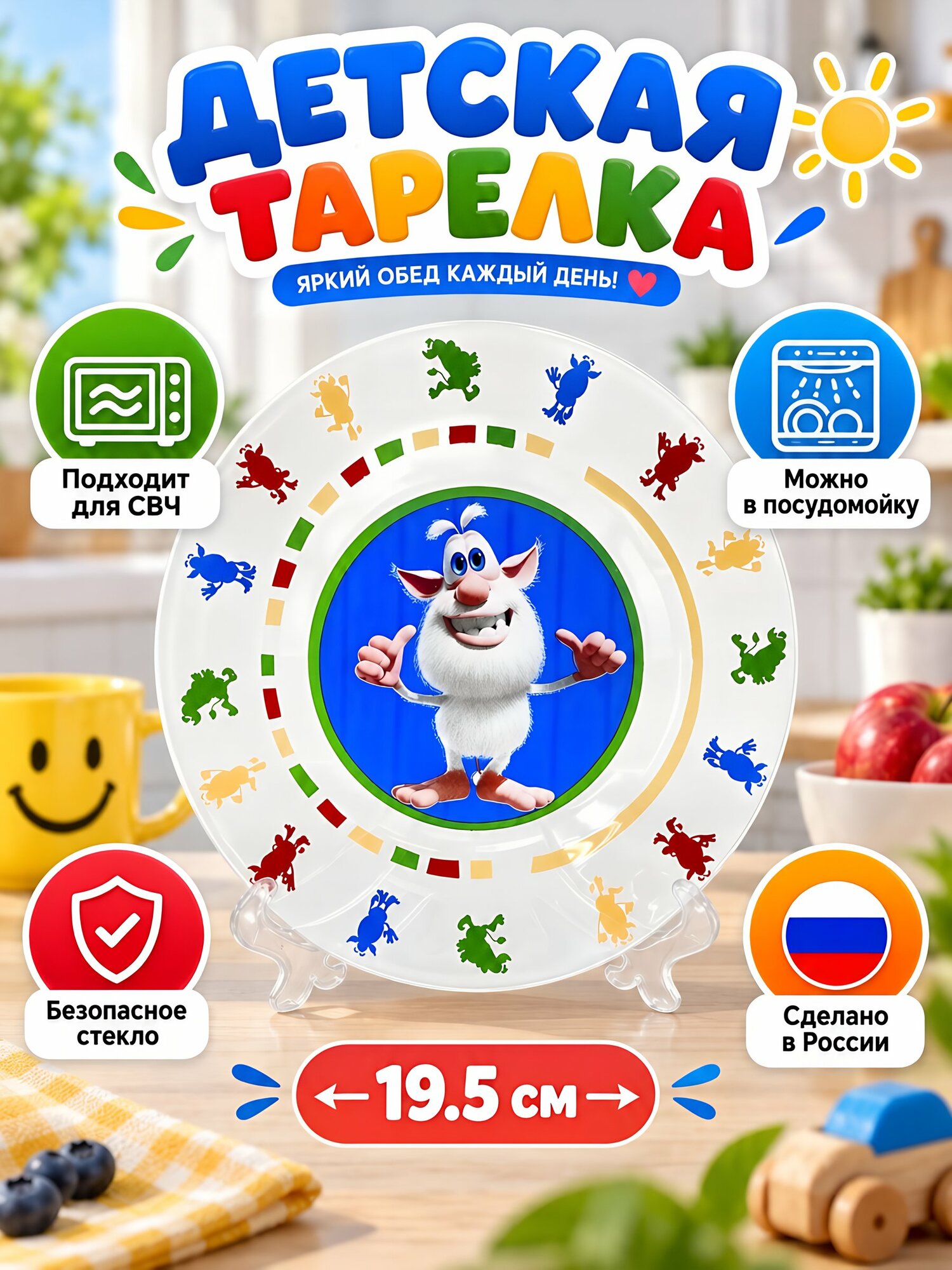 Детская стеклянная тарелка «Буба», белая, круглая, 19,5 см, для СВЧ и посудомоечной машины