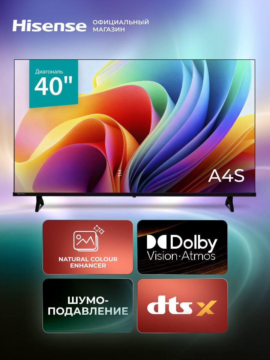 Телевизор 40 дюймов Hisense 40A4S (2026) Смарт ТВ FHD