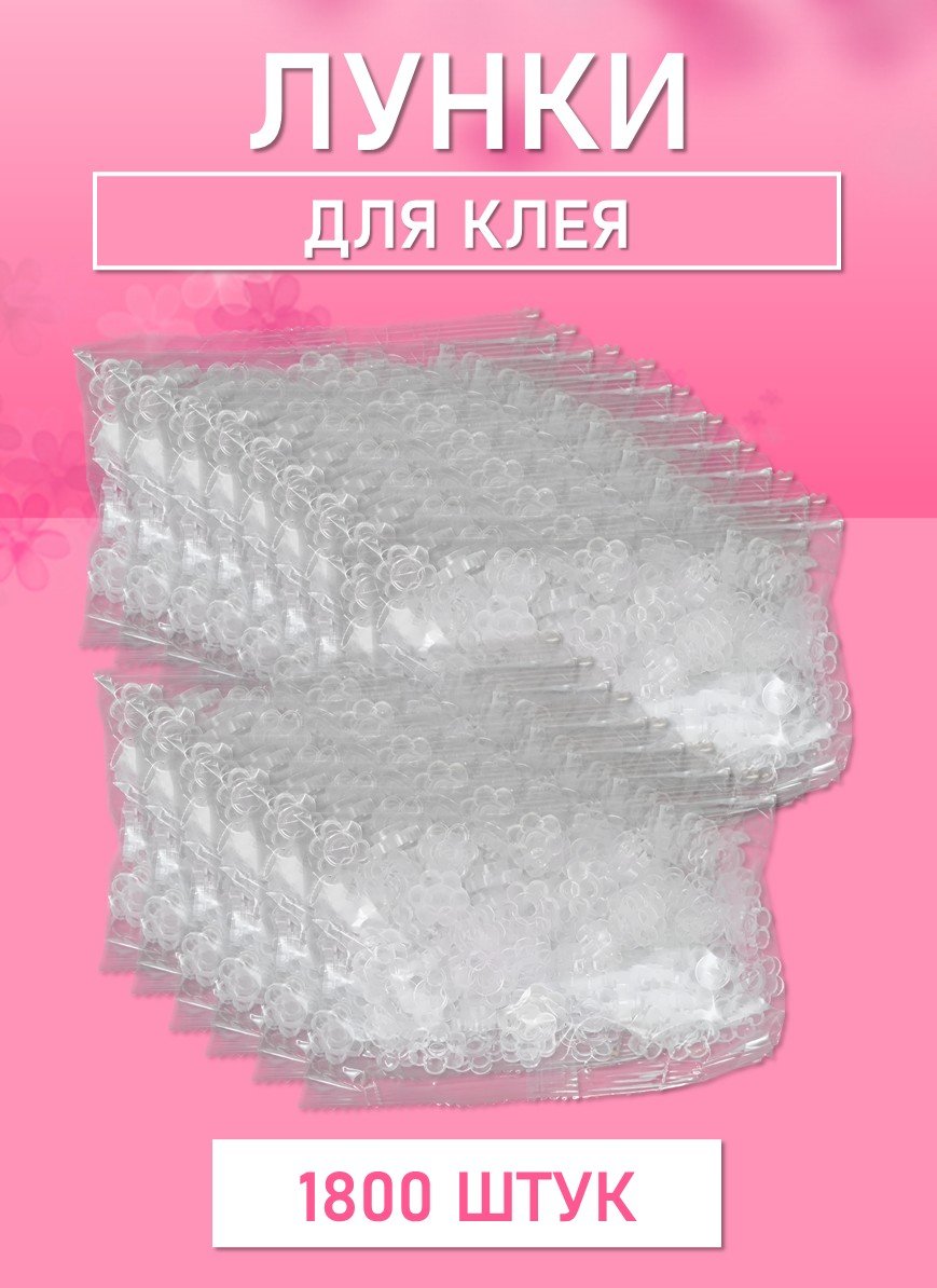 Лунки палетки для клея прозрачные соты 1800 шт // 18 уп