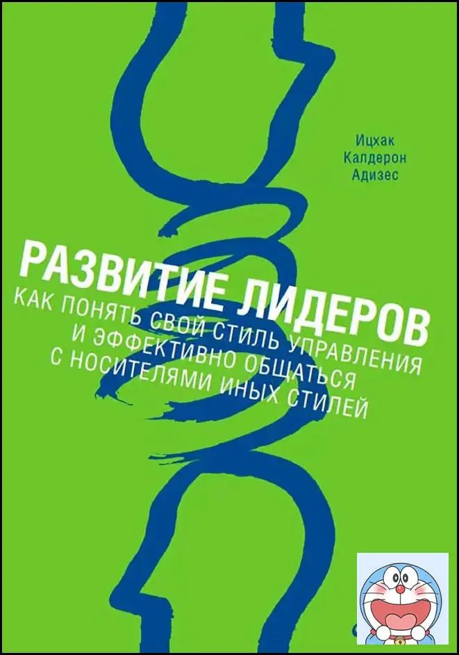Developing Leaders Leadership Management Business Book Paperback