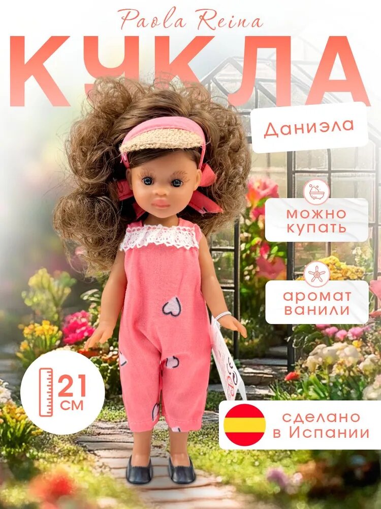 Кукла Paola Reina 02123 Даниэла мулатка в розовом комбинезоне с сердечками, 21 см