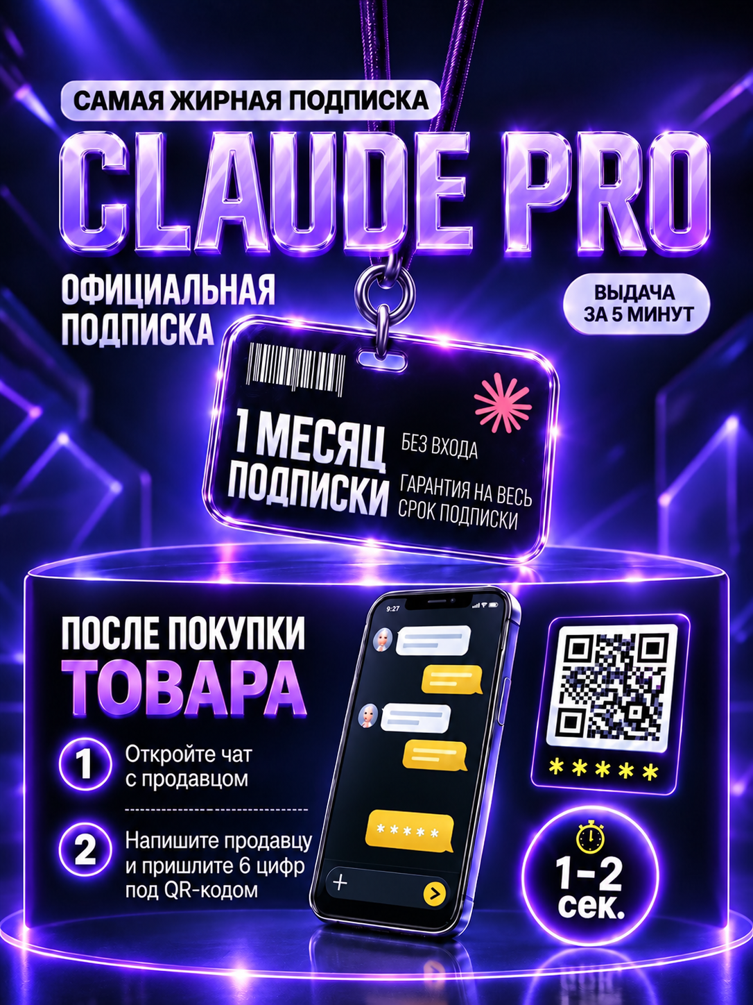 Claude Pro — 1 месяц