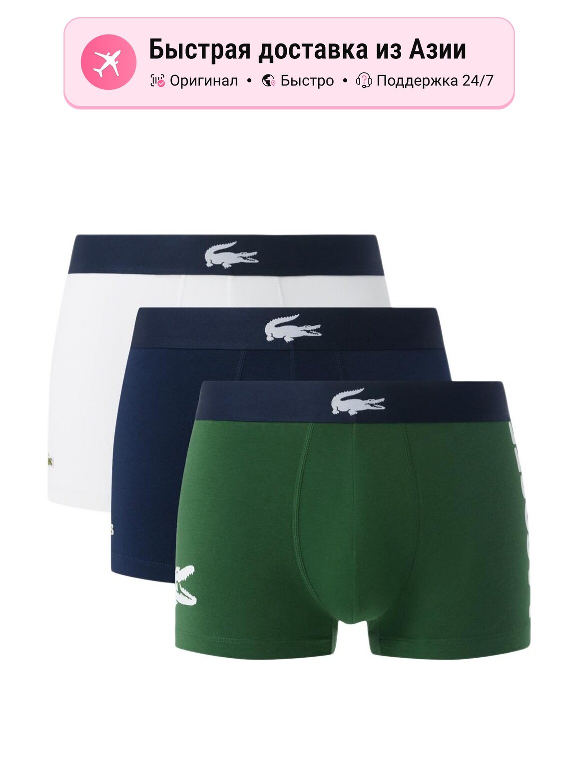 Термотрусы LACOSTE LACOSTE