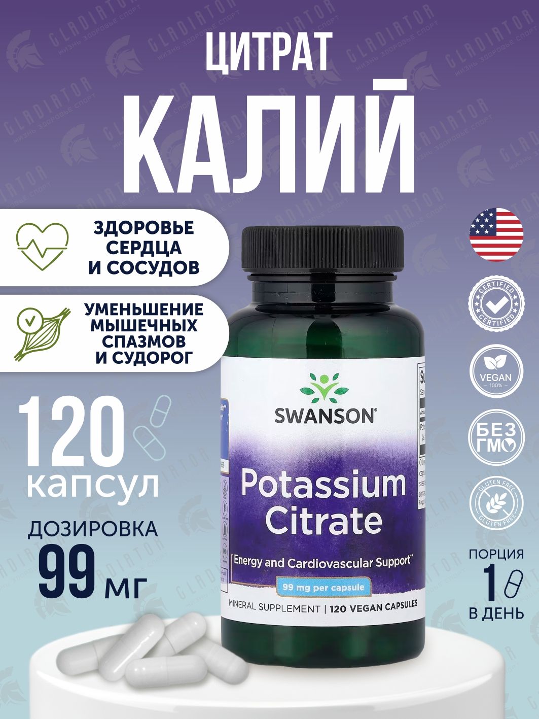 Цитрат Калия SWANSON Potassium Citrate 99 mg - 120 капсул