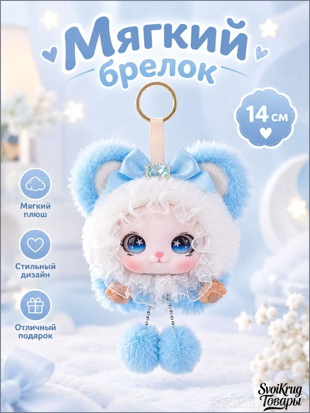 Мягкая игрушка для девочки,14cm，Мягкий брелок в виде куколки 14 см, плюшевая подвеска на ключи и сумку