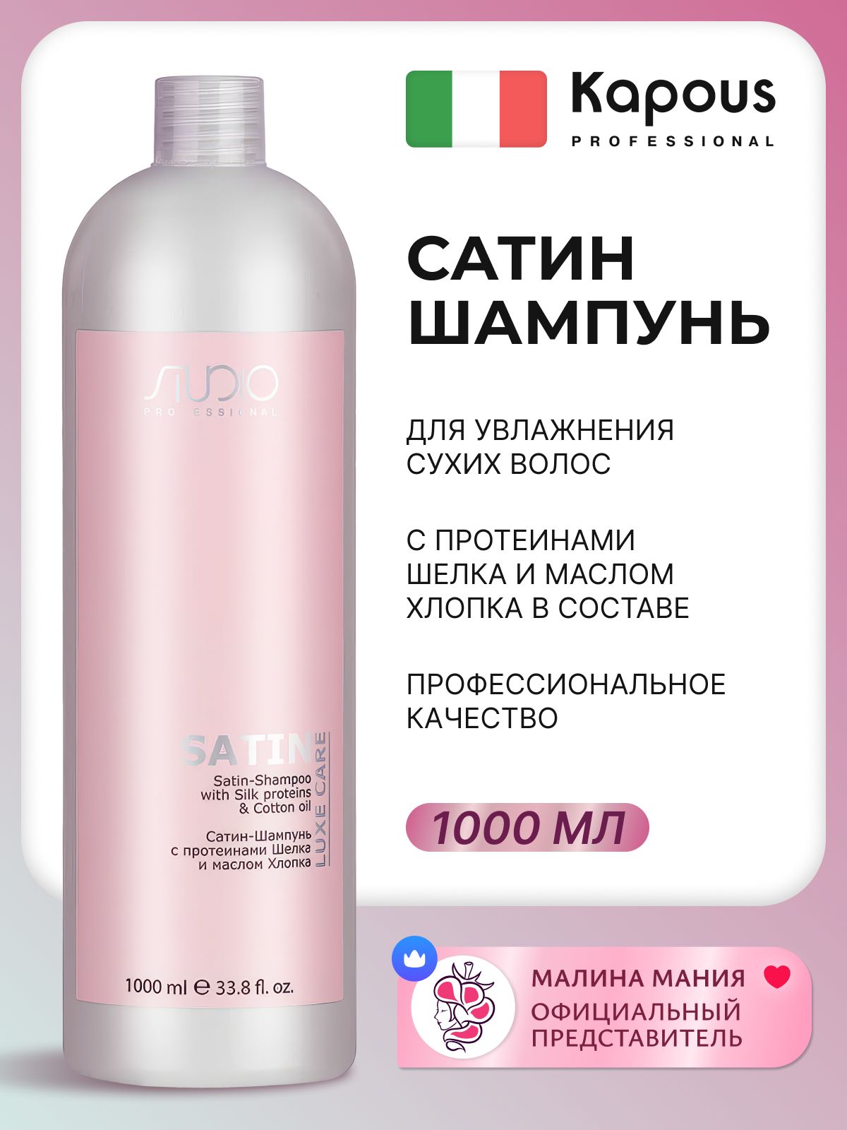 KAPOUS Сатин-Шампунь LUXE CARE для ухода за волосами с протеинами шелка и маслом хлопка Satin, 1000 мл