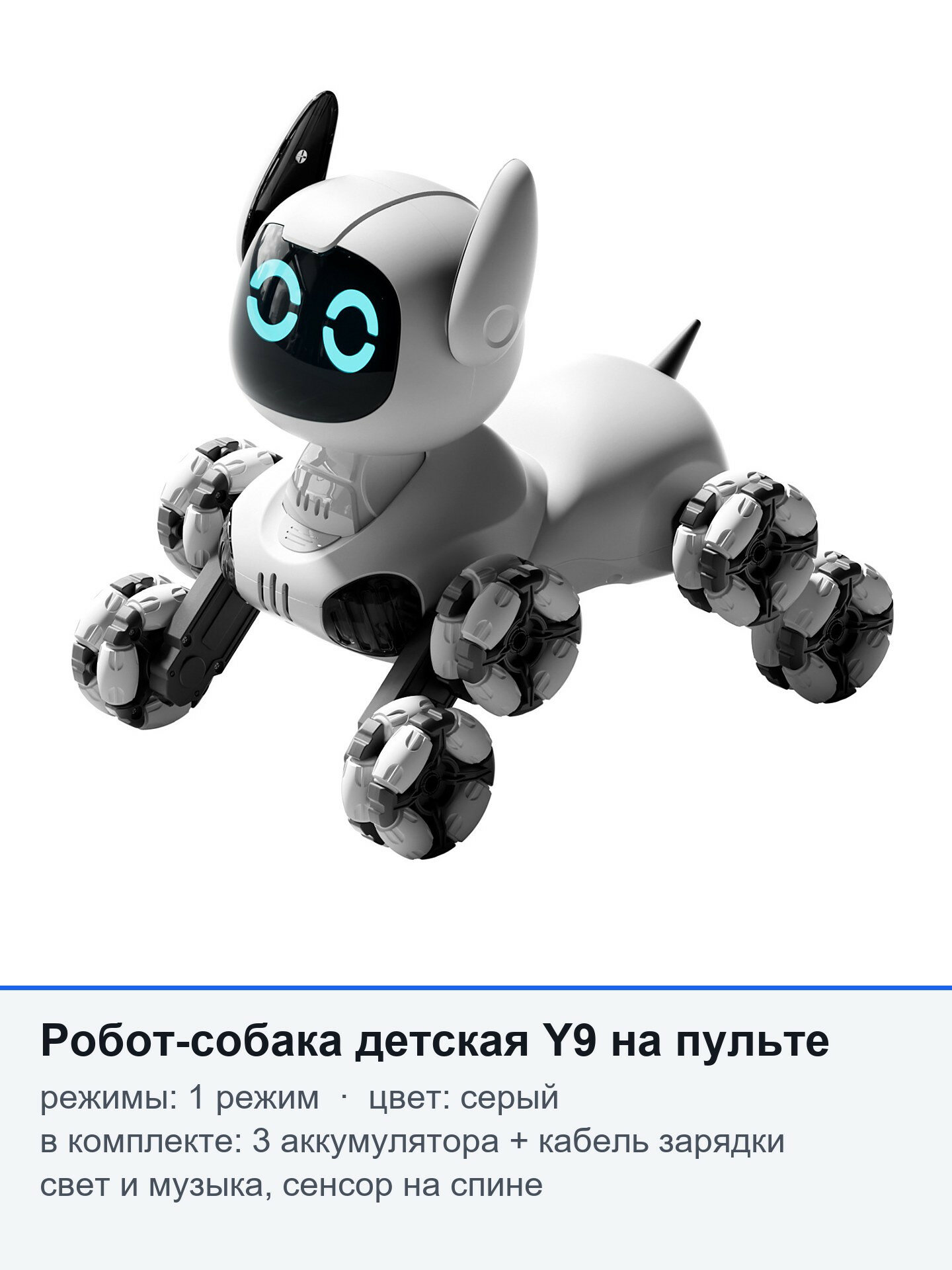 Робот-собака детская Y9 на пульте, свет, музыка, тач-управление, 1 режим, серый, 3 аккумулятора
