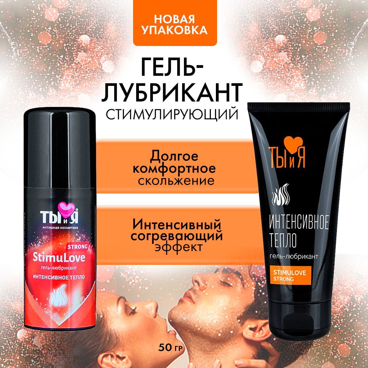 Смазка интимная StimuLove strong для усиления возбуждения 50 гр. Биоритм