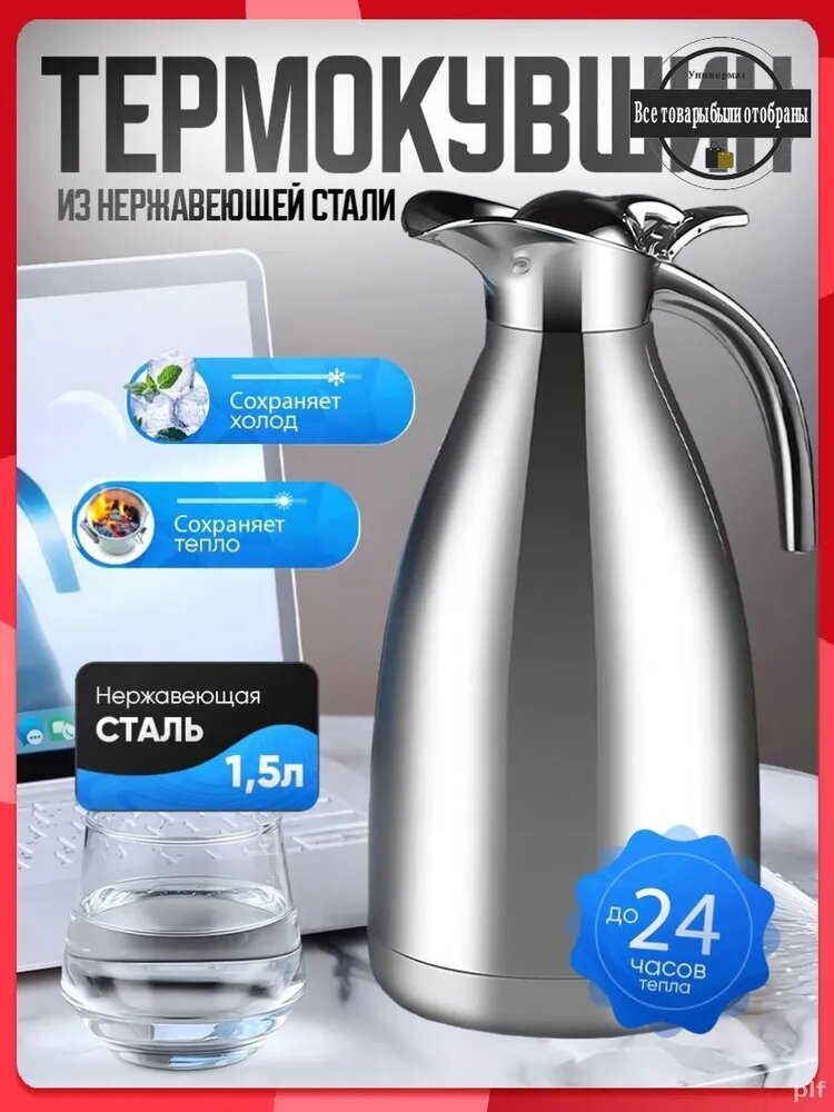 Термос из нержавеющей стали с ручкой, 1,5 л