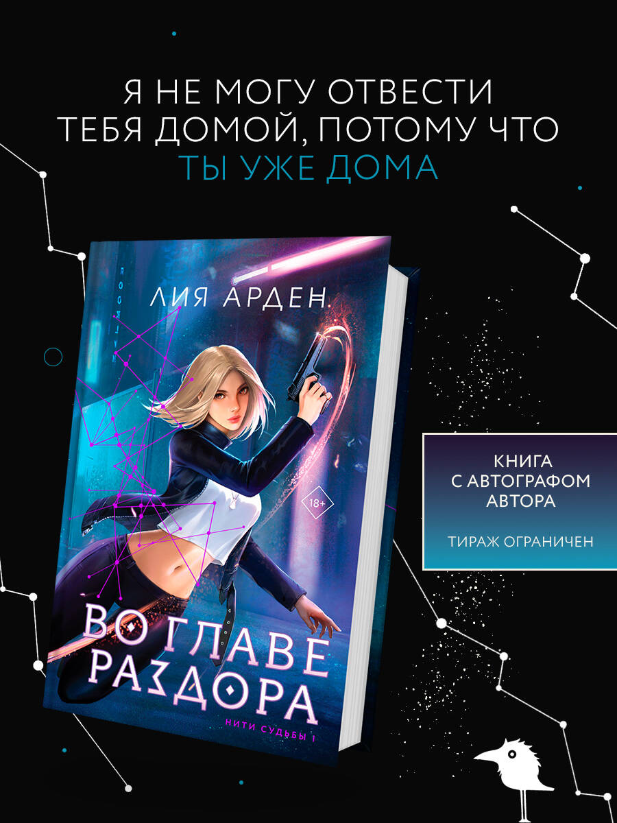 Арден Л. Книга с автографом: Во главе раздора