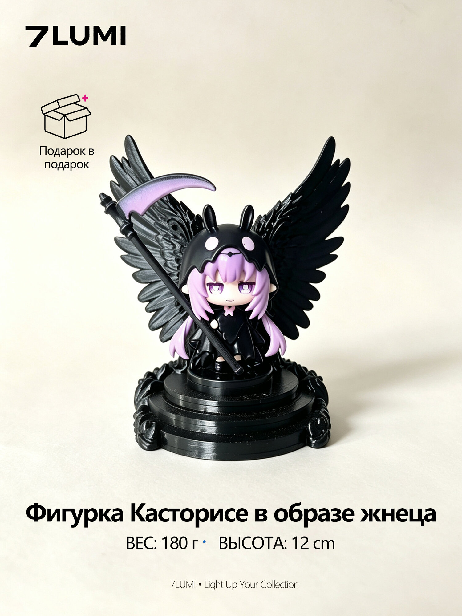 Фигурка Кастория (Castorice) Жнец, Honkai: Star Rail, Q‑версия, 7,5 см, 7LUMI，С подставкой с крыльями