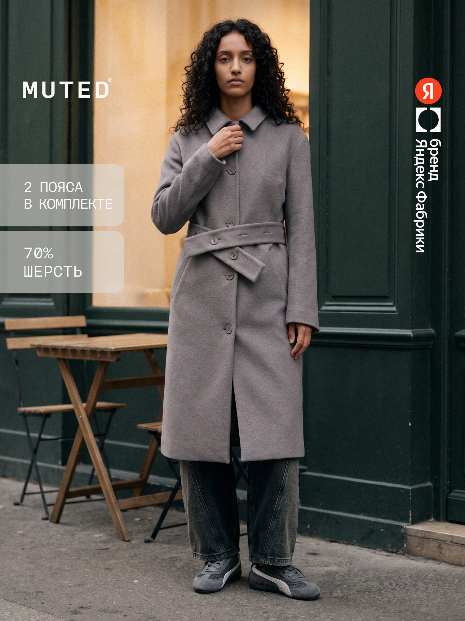 Пальто MUTED макси из смесовой шерсти с комплектом из 2 поясов
