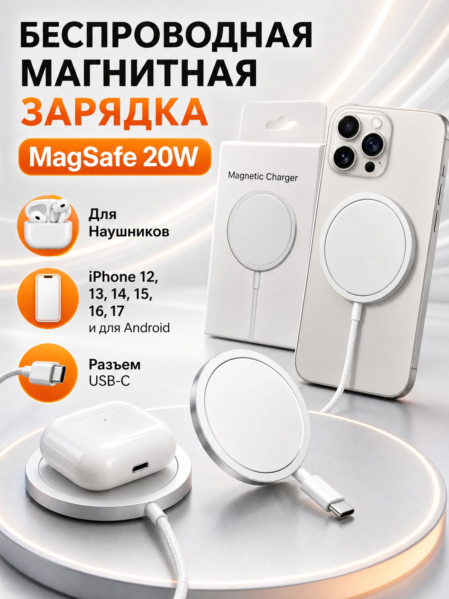 Магнитная беспроводная зарядка для телефона/зарядка magsafe для iphone
