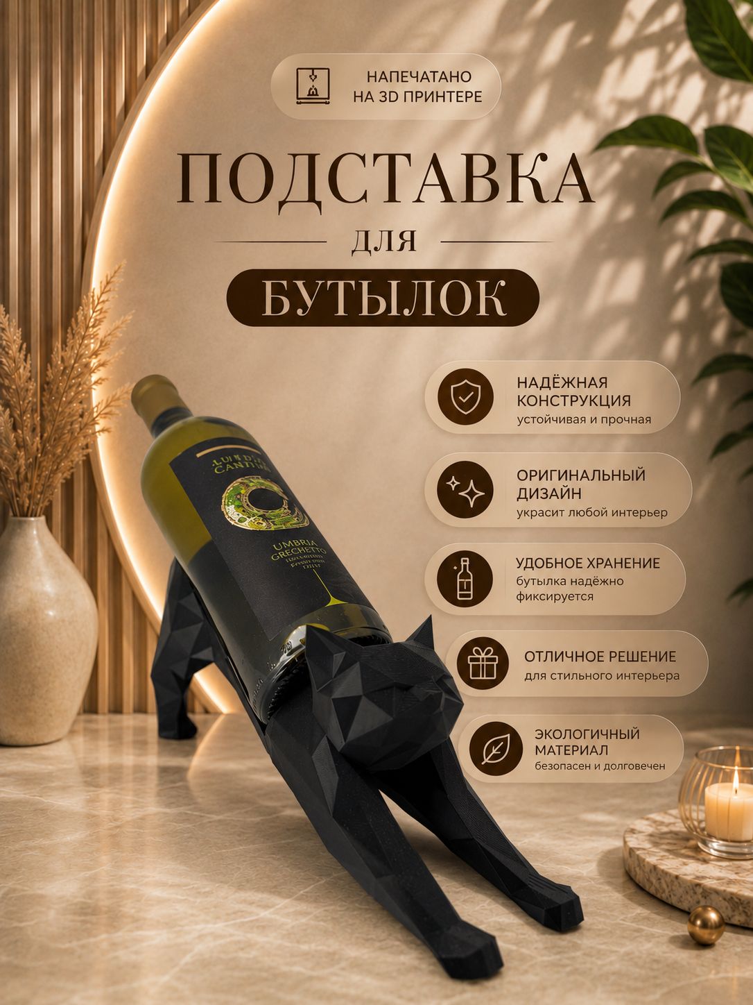 Декоративная подставка для винной бутылки в виде кошечки для дома черная, ADecoLife