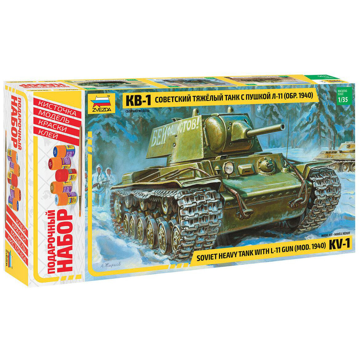 Сборная модель танка Советский Тяжёлый танк КВ-1 с пушкой Л-11 (обр. 1940 г.) Масштаб 1/35 (19 см) Звезда Арт.3624П Подарочный набор