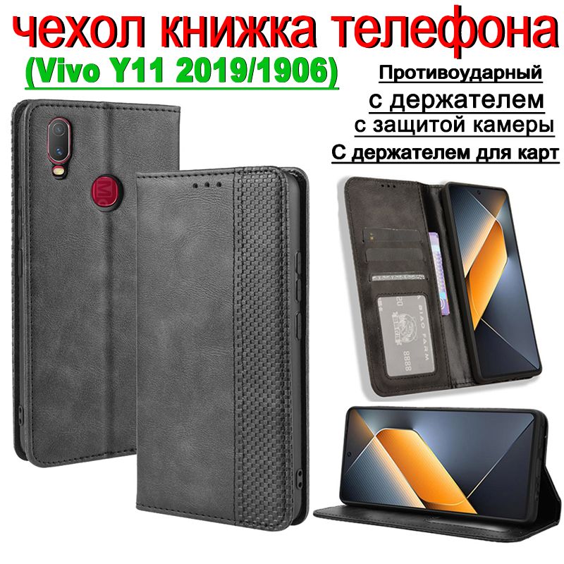 Vivo y11 2019 чехол книжка, виво 1906 чехол книжка мужской ретро кожаный противоударный с отделением для карт и карманом черный