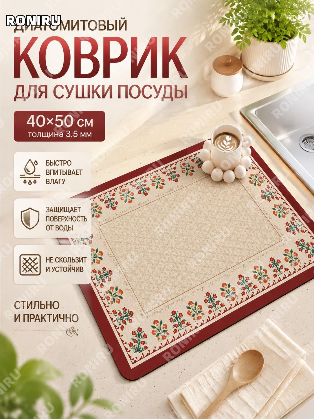 Коврик для сушки посуды из диатомитовой глины 40×50 см, 3.5 мм, Хуаюй квадратный, впитывающий для кухни на столе