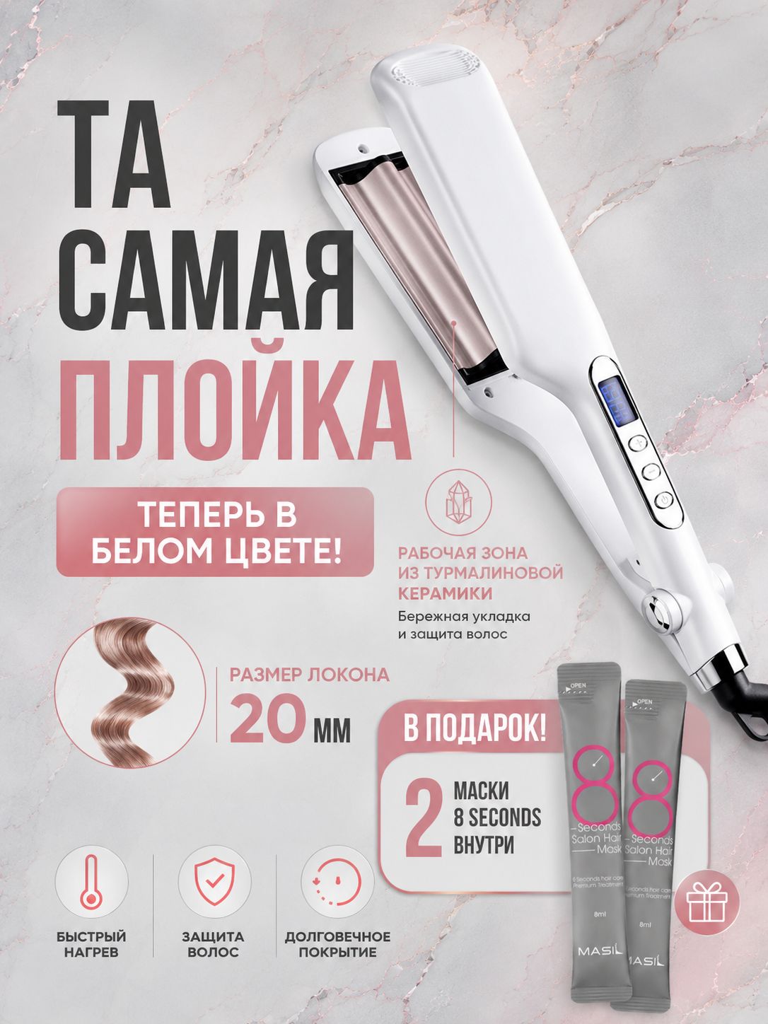Плойка волна для завивки, выпрямления и укладки волос, с проверкой режима, мощности и комплектации электрический прибор