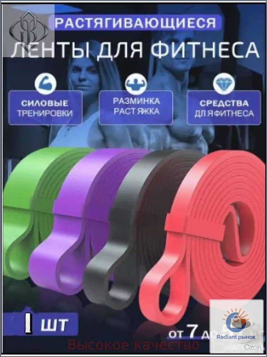 Фитнес резинки, спортивный жгут и эспандер для тренировок, резинка для подтягивания, набор 1 шт, нагрузка от 7 до 57 кг
