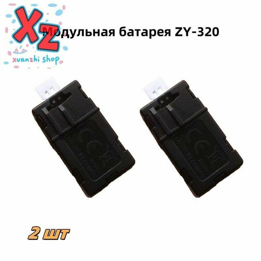 2 авиационных аккумулятора с дистанционным управлением, подходящие для ZY320