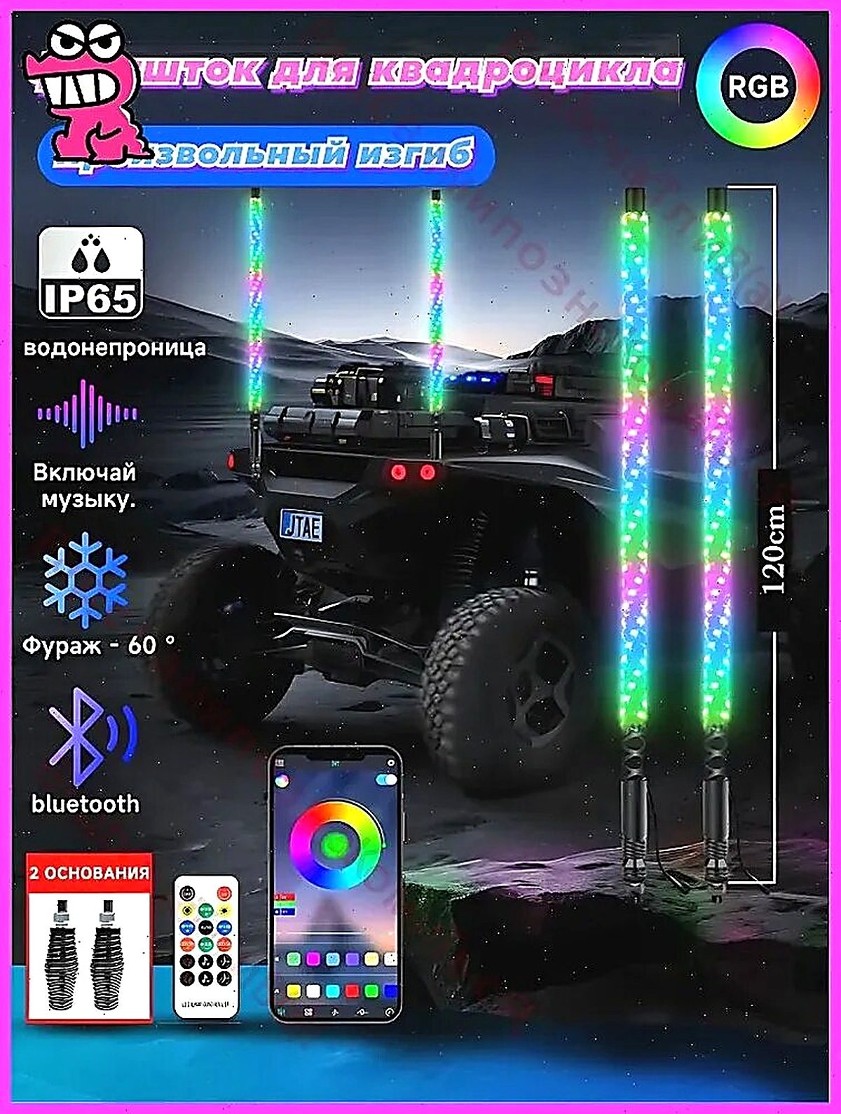 Флагшток RGB Светодиодный на Квадроцикл/Мотоцикл/Автомобиль, гибкий, неломающийся, IP65 Водонепроницаемый