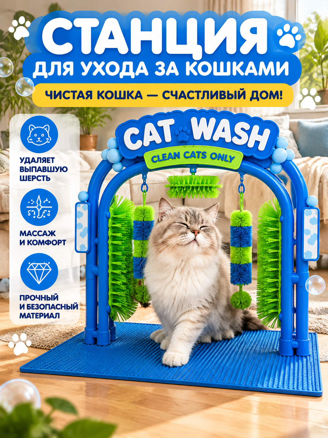 Груминг-станция для кошек Cat Wash, домашний массажёр и очиститель шерсти, игровой комплекс для ухода за питомцем
